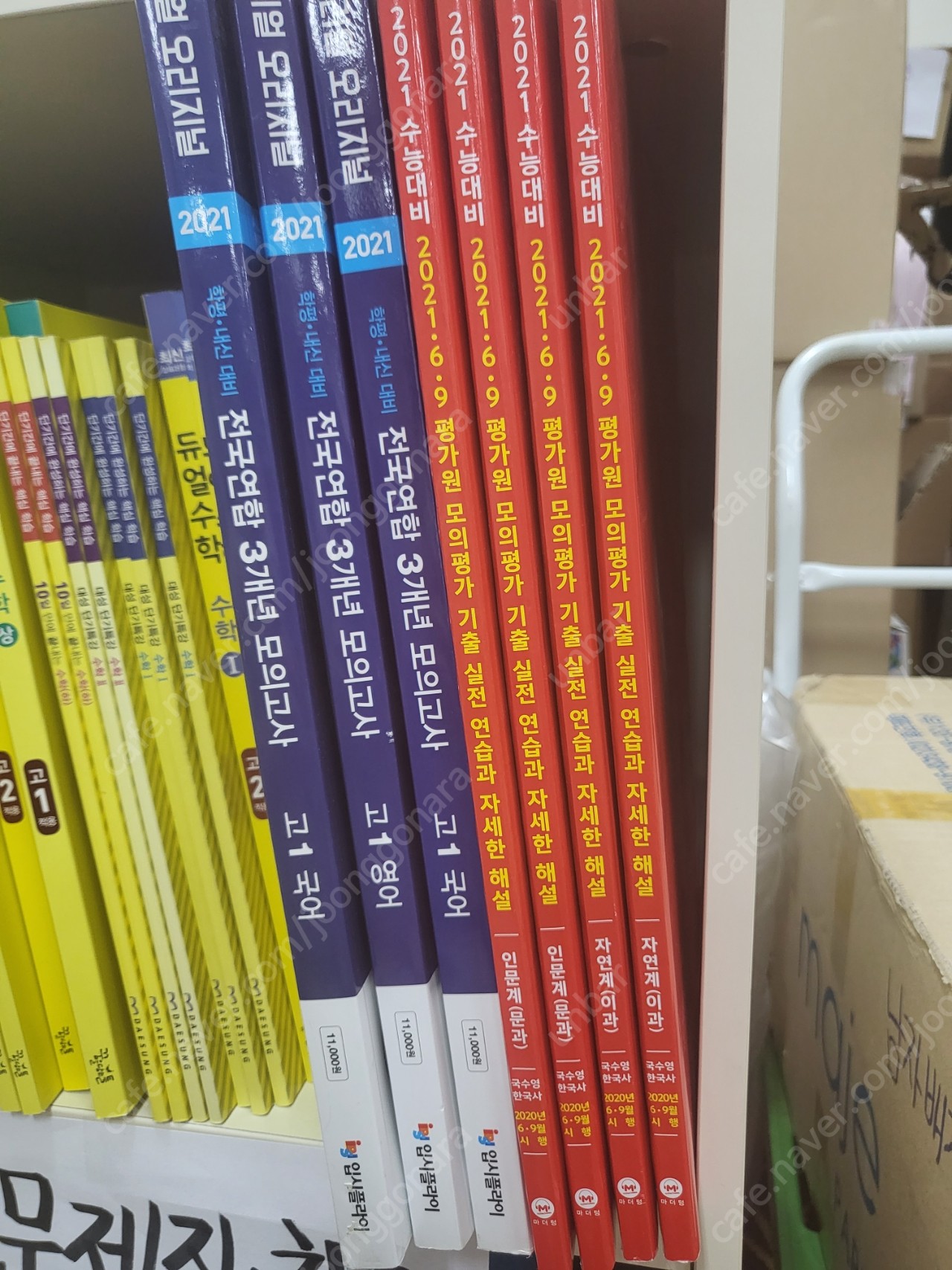 전국연합 3개년 모의고사 고1 국어 영어 평가원 모의평 학습교육 중고나라